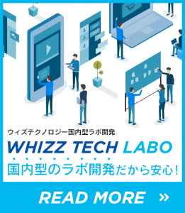 大阪のシステム開発なら 株式会社ウィズテクノロジー