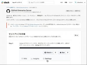 【Slack通知】GitHubやGit Bucketの更新をSlackに連携する方法 | 大阪のシステム開発なら 株式会社ウィズテクノロジー